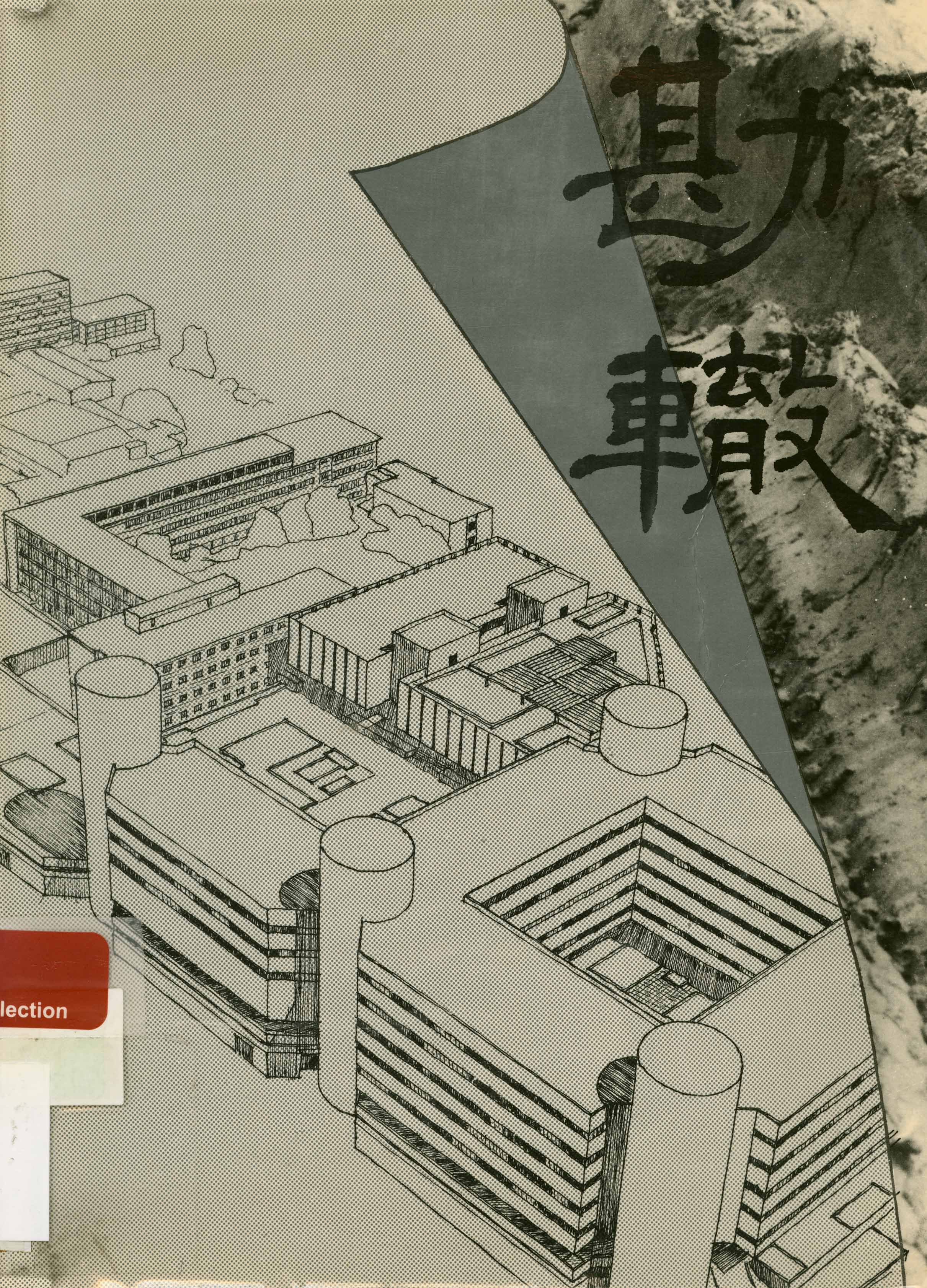 Digital Collections | The PolyU Library